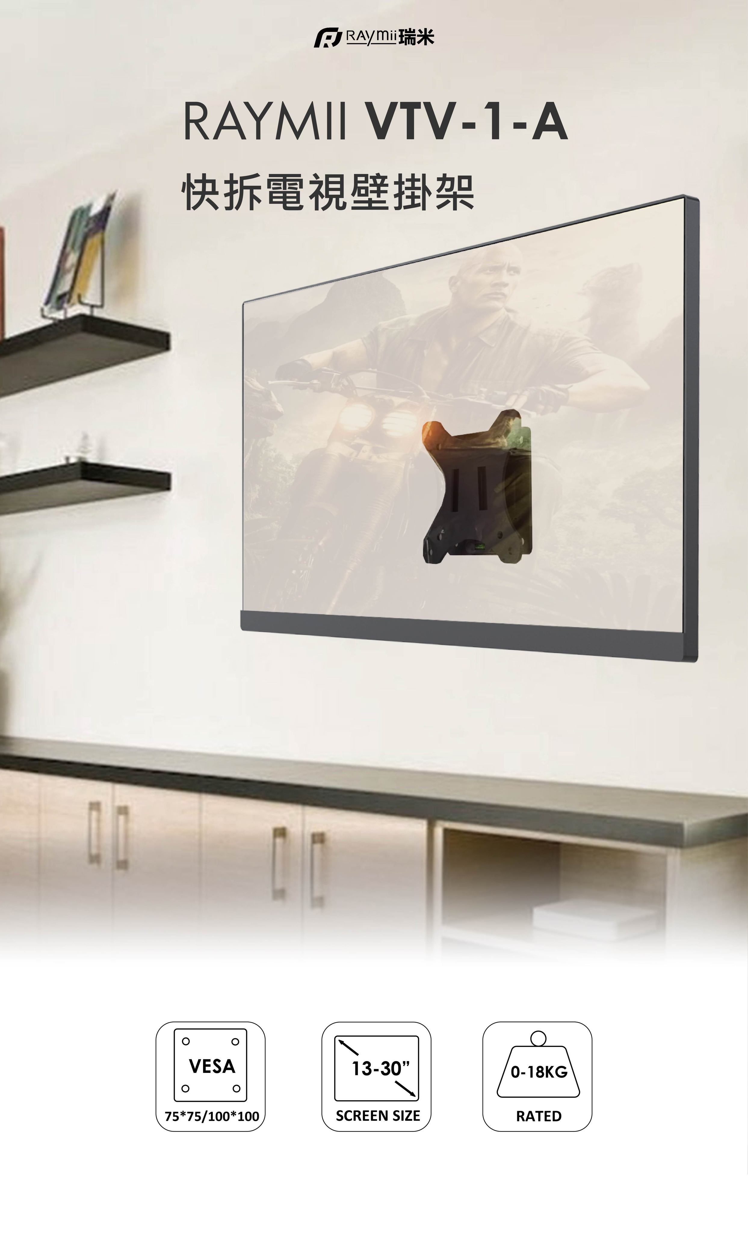 【瑞米 Raymii】VTV-1-A 快拆電視螢幕壁掛架 壁掛支架 電視架 電視支架 壁掛架 | 蝦皮購物
