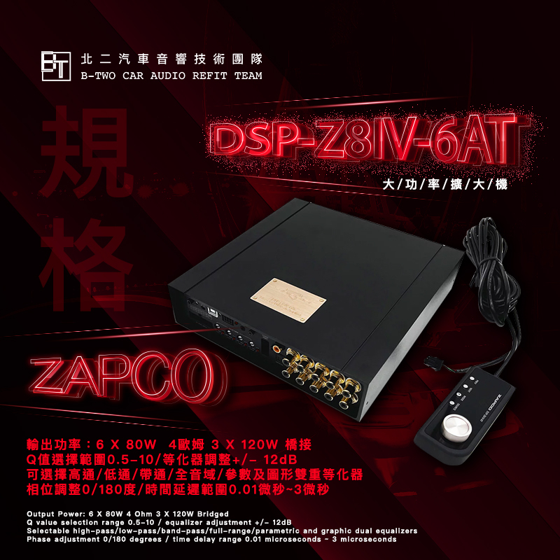 ZAPCO DSP數位訊號處理器【DSP-Z8 IV II】美國原裝代理 | 蝦皮購物