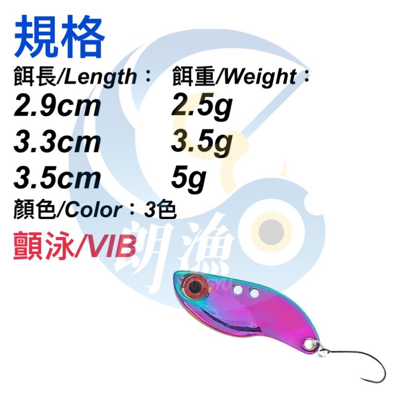 微物VIB 2.5g 3.5g 5g VIB 顫泳 路亞 假餌 金屬 亮片 假餌 釣魚 海釣 淡水釣 路亞釣 | 蝦皮購物