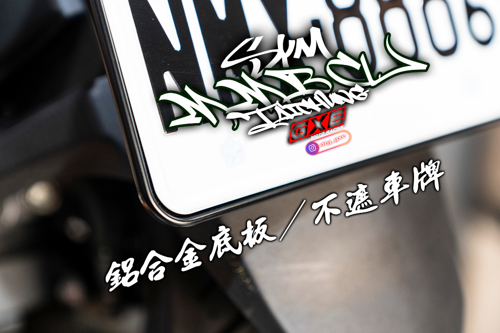 【GXE駿揚車業】MMBCU DRG 車牌框 車牌保護底板 鋁合金 不遮車牌 車牌框 7碼 輕量化保護牌框 | 蝦皮購物