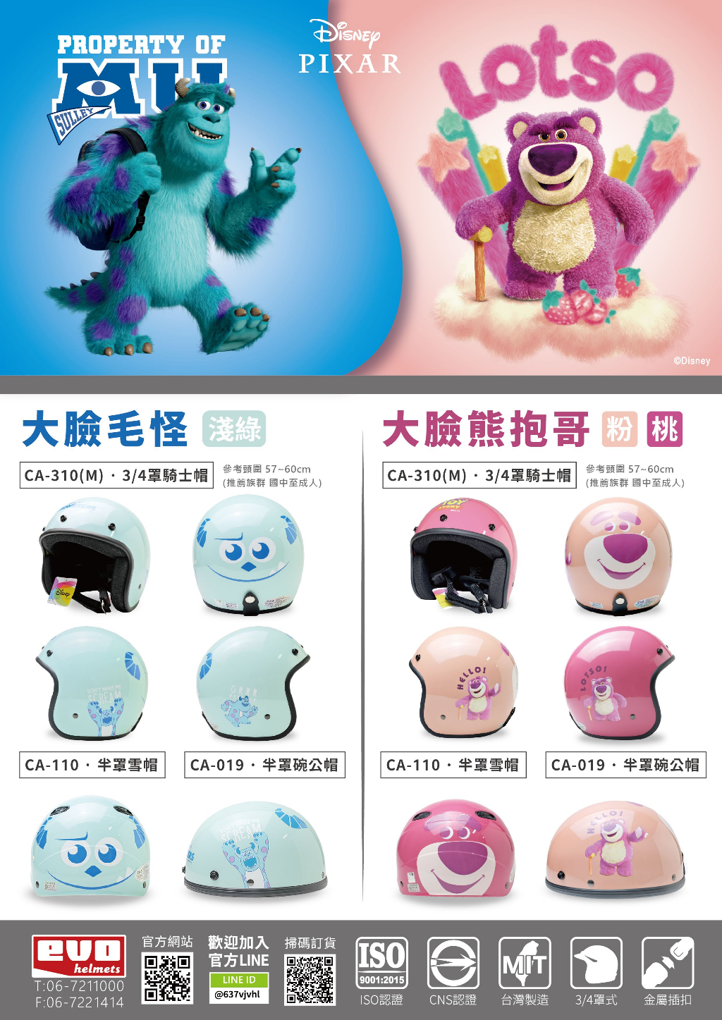 【KK】EVO CA310(M) 大臉熊抱哥 復古騎士帽 半罩式 迪士尼 皮克斯 正版授權 送防水長鏡片 | 蝦皮購物