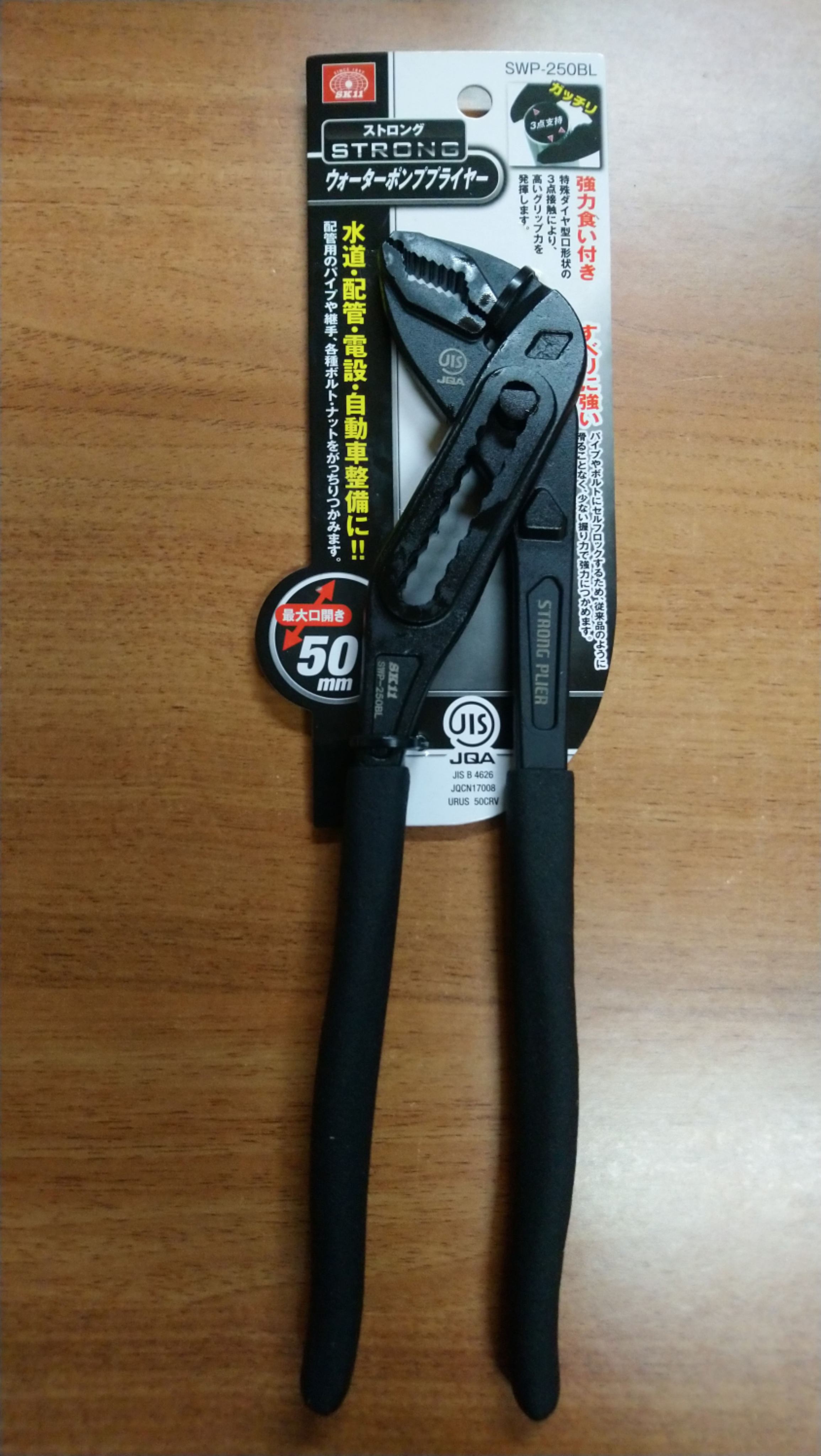 含稅日本SK11 SWP-250BL強力型 水泵鉗 魚嘴鉗 最大開口50mm SWP 250BL (蝦皮代開發票) | 蝦皮購物