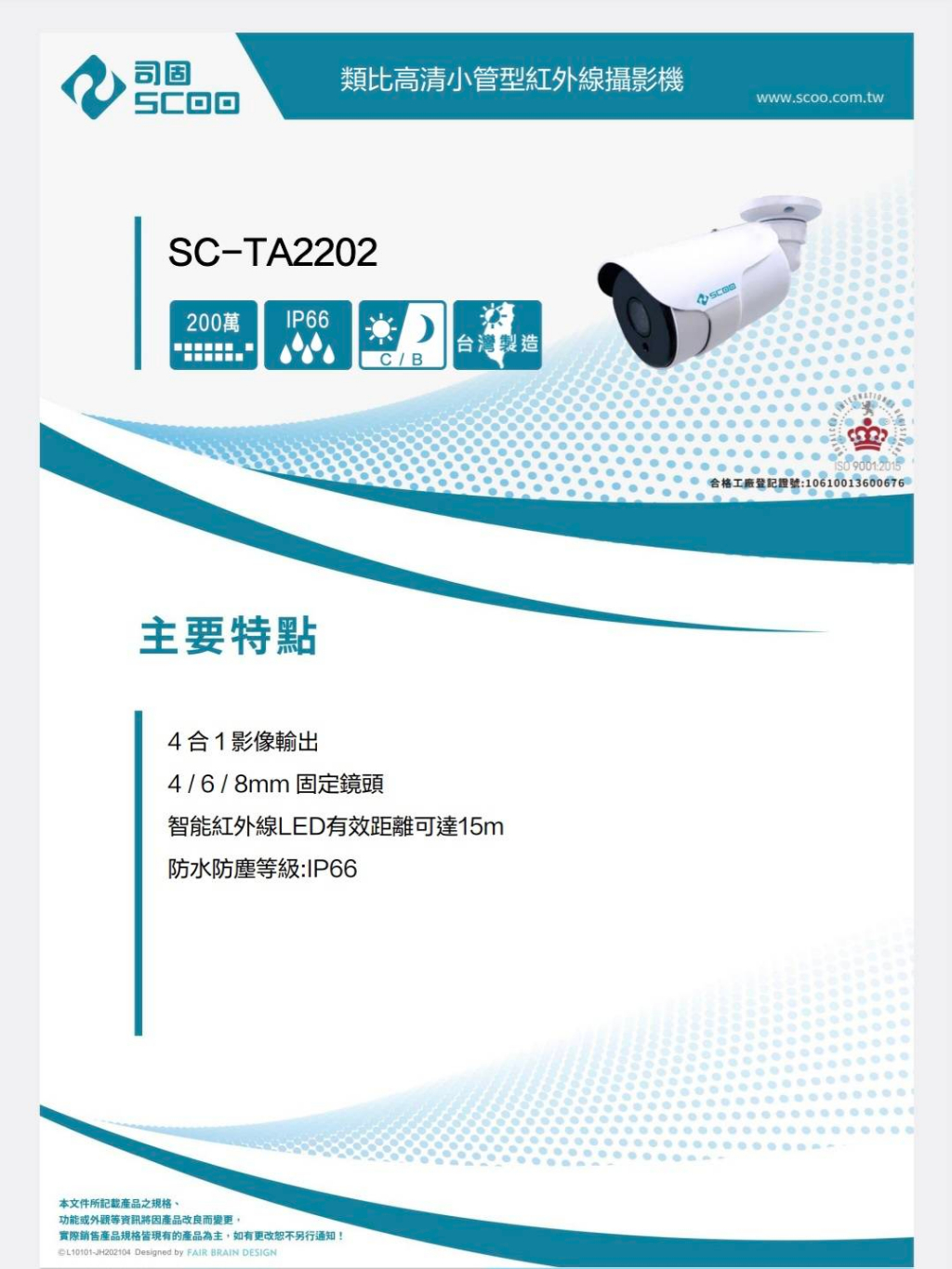 司固 SC-TA2202-4 類比高清小管型紅外線攝影機 | 蝦皮購物