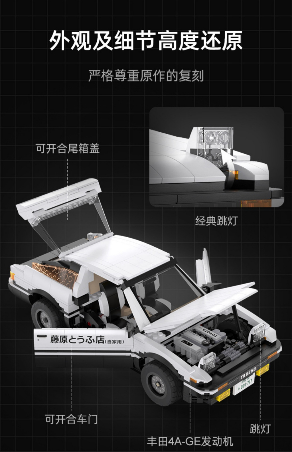 【浩司積木】頭文字D 1:12 ae86 藤原豆腐店 積木 賽車 跑車 積木 雙鷹 CADFI/C61024 | 蝦皮購物