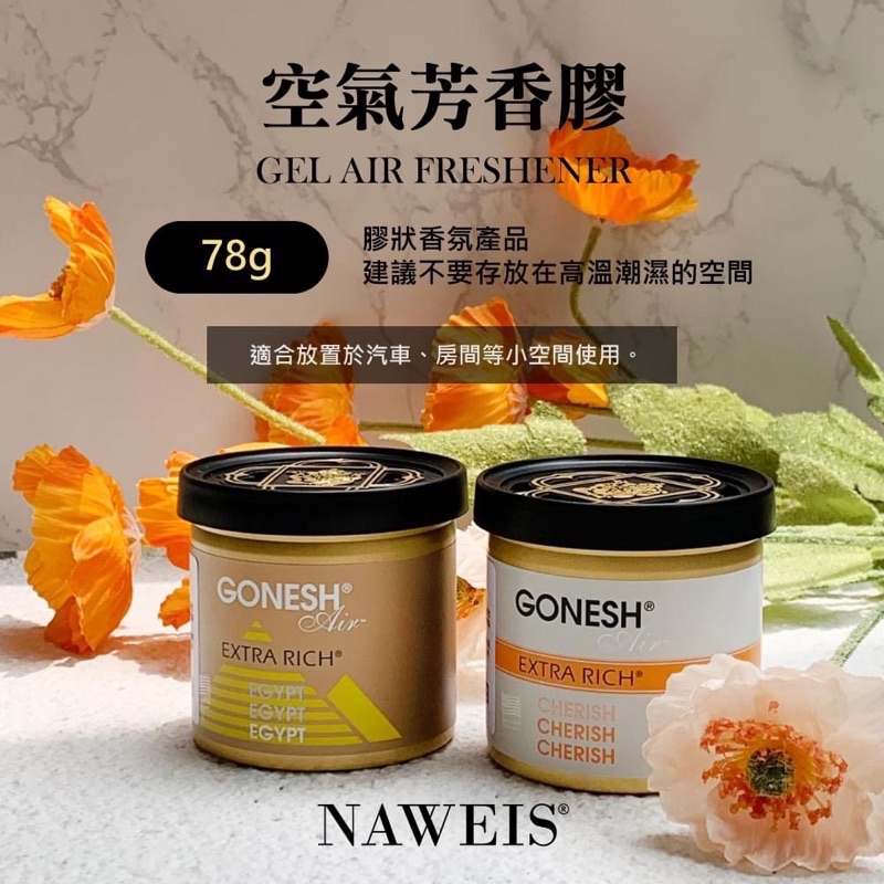 現貨 8號膠日本GONESH#8春之薄霧芳香精油罐 芳香膠8號車用 家用 8號芳香 固態果凍香氛瓶 | 蝦皮購物