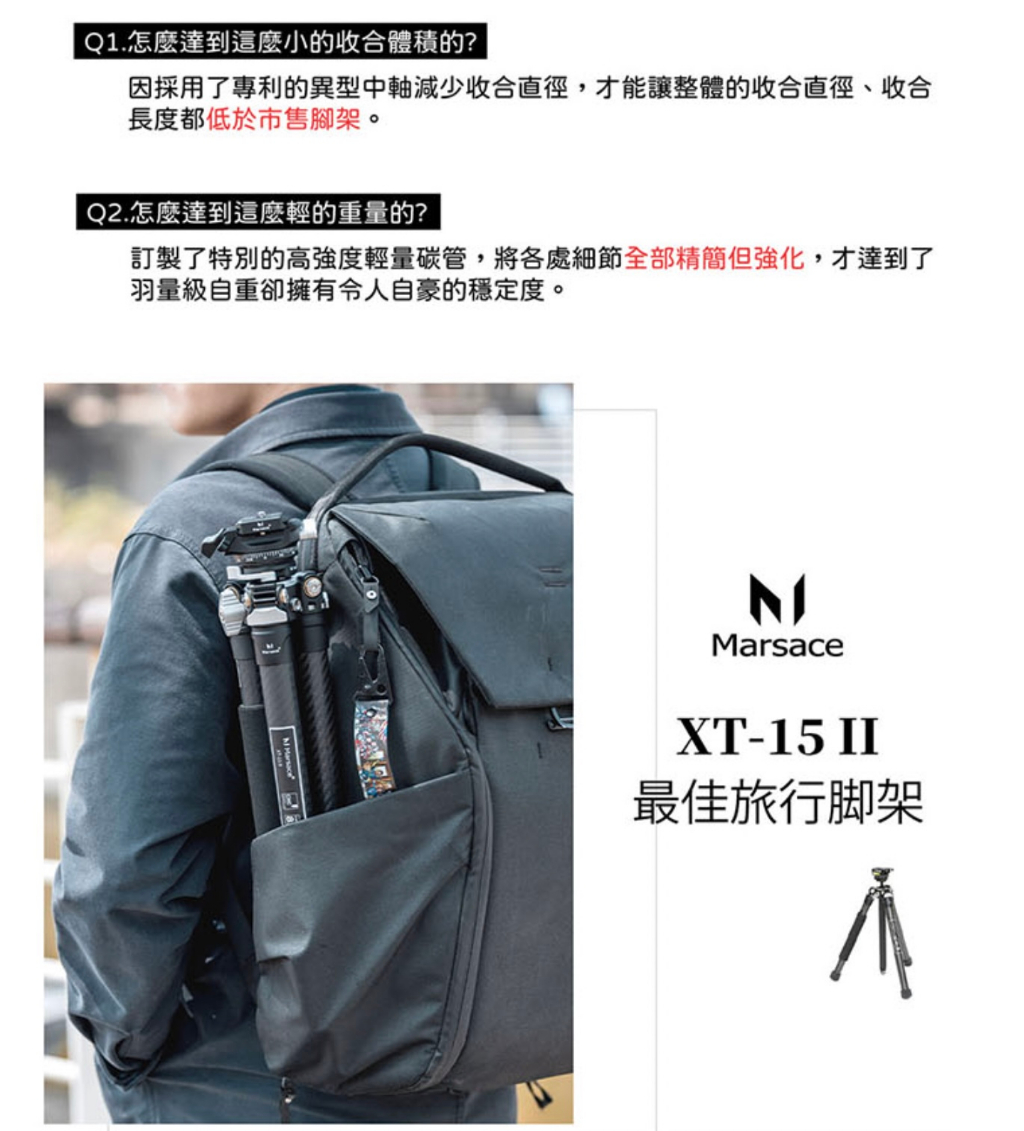 含稅[林饅3C]Marsace 瑪瑟士 XT-15 II 碳纖維旅行專業三腳架 載重6kg 最高148cm【公司貨一年保 | 蝦皮購物