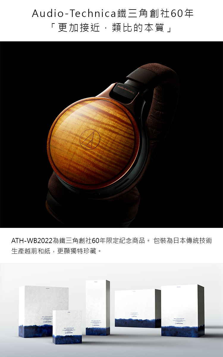 【鐵三角60周年紀念款】audio-technica ATH-WB2022 無線 耳罩式耳機 | 蝦皮購物