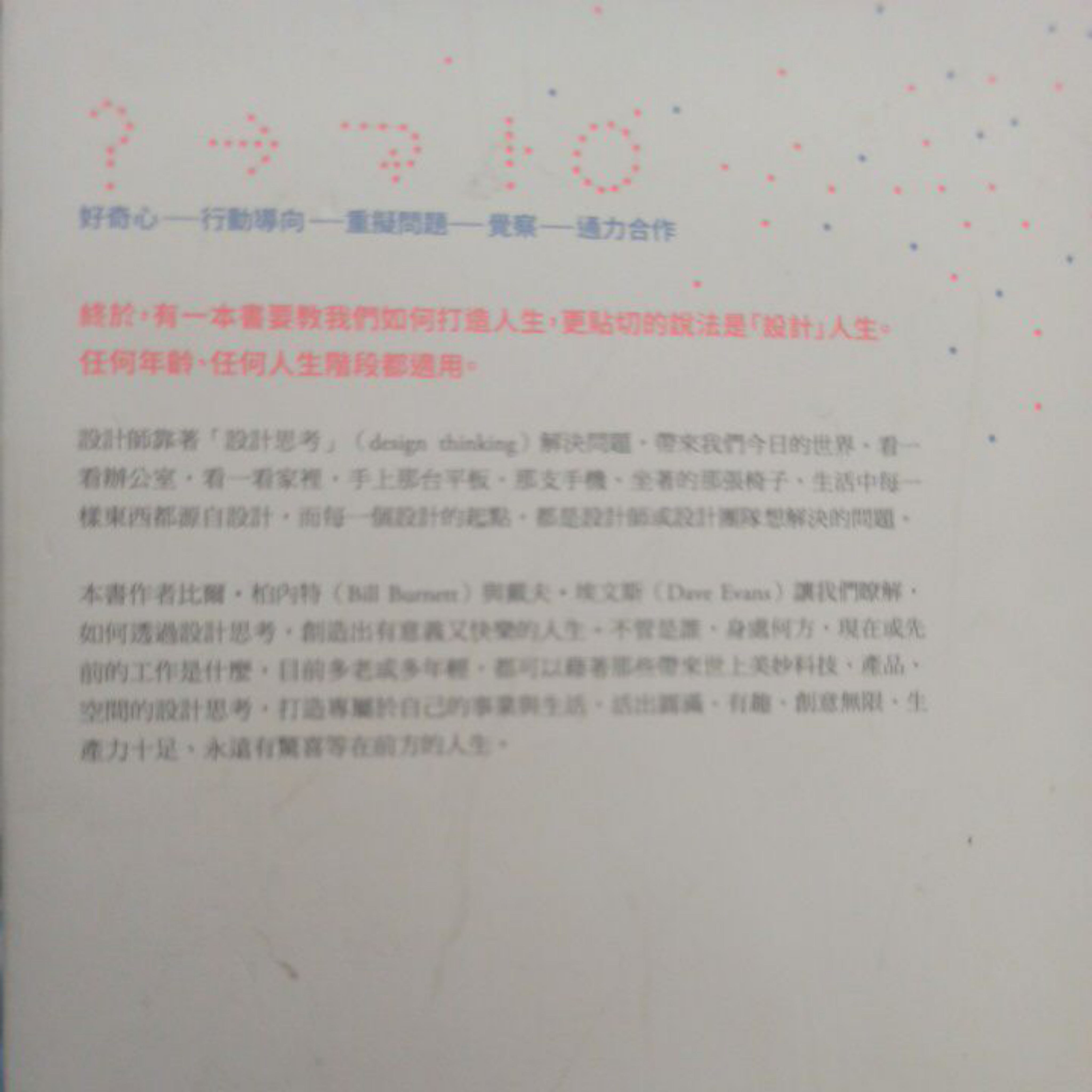 Designing Your Life做自己的生命設計師打造人生 設計人生 蝦皮購物