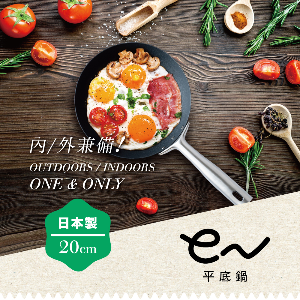 Arnest eN 20cm無塗層平底鍋 超輕量 物理不沾 野營煎蛋神器 日本製 | 蝦皮購物