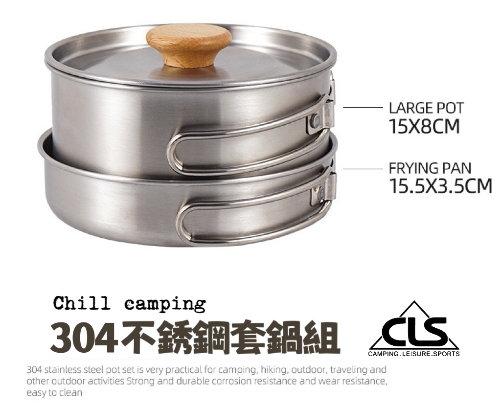 CLS 304不鏽鋼套鍋兩件組 超輕量鍋具 露營登山必備 高山鍋具 野營鍋具 露營鍋具 戶外鍋具 鍋具 野餐 餐具 | 蝦皮購物