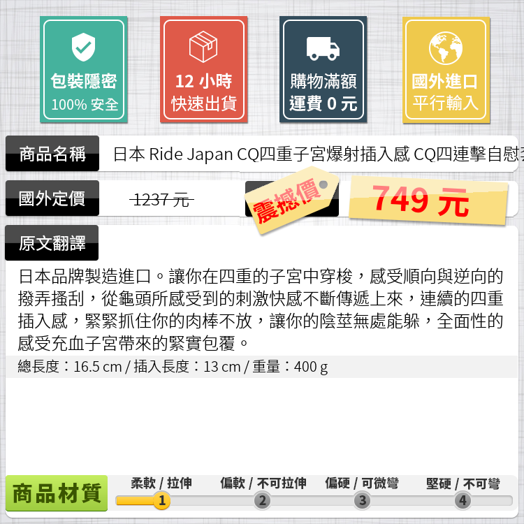 潮男巫師- 日本 Ride Japan CQ四重子宮爆射插入感 CQ四連擊自慰套 | 充血連續子宮抽插非貫通式射精抽插 | 蝦皮購物