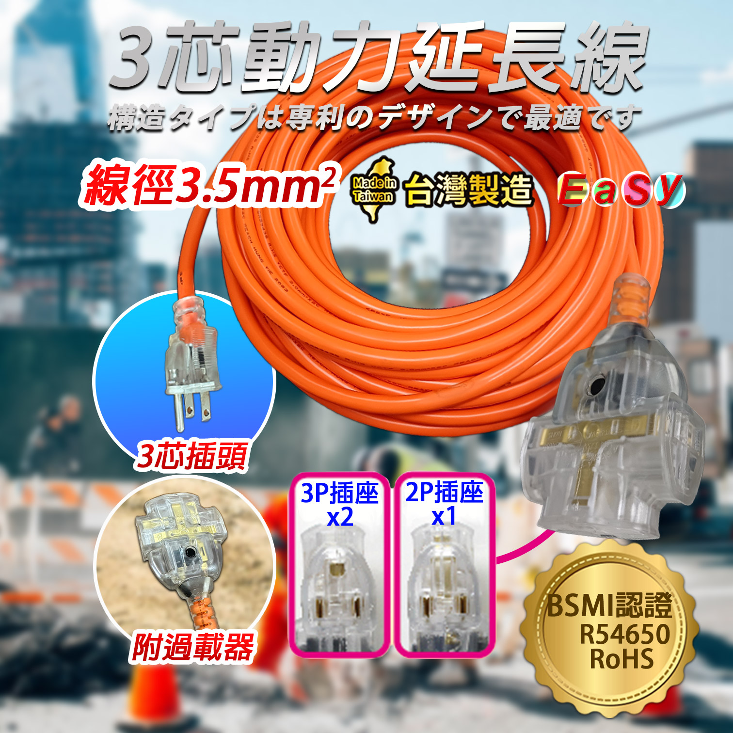 《台灣製造》 3P動力線附過載 新安規 工業延長線 專利防塵 自動斷電功能 3插座動力延長線 BSMI認證 R54650 | 蝦皮購物