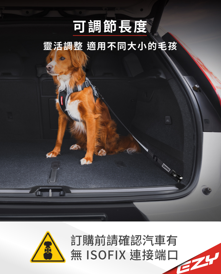 【澳洲EzyDog】ISOFIX寵物車用安全帶 長版&標準版 寵物車用安全帶 寵物安全帶 固定毛孩 行車安全升級 安全帶 | 蝦皮購物
