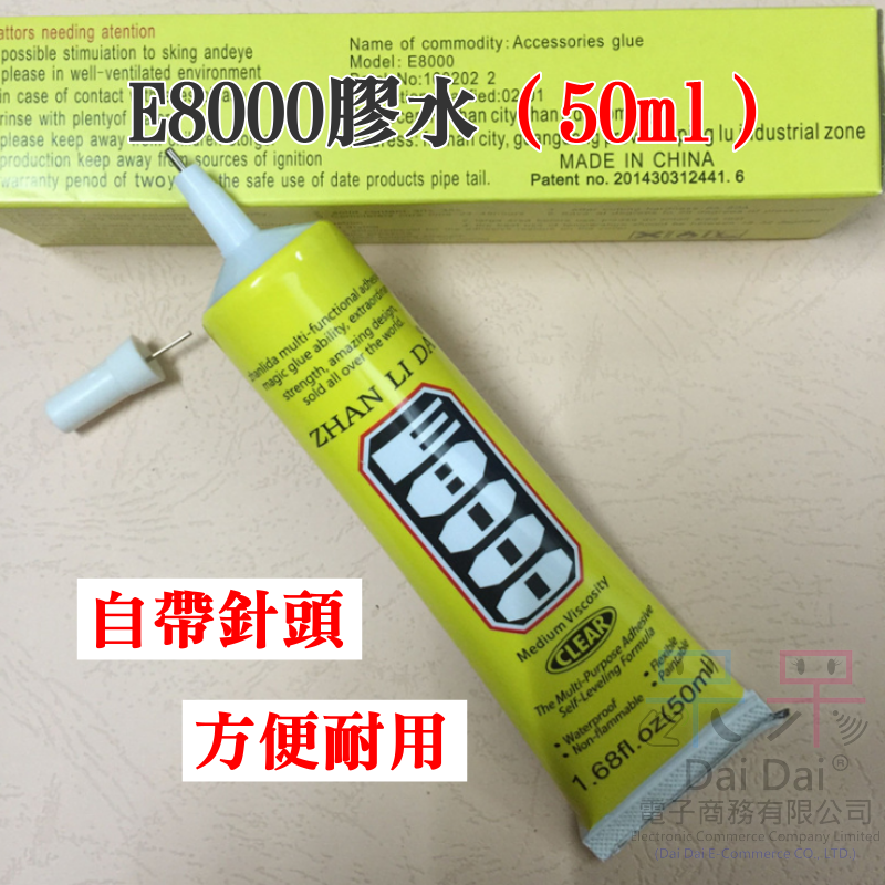 【呆灣現貨】E8000膠水（50ml）＃透明 手機殼 Diy貼鑽 萬能膠水 手機屏幕 液晶膠水 美甲膠 黏合膠 黏合劑 | 蝦皮購物