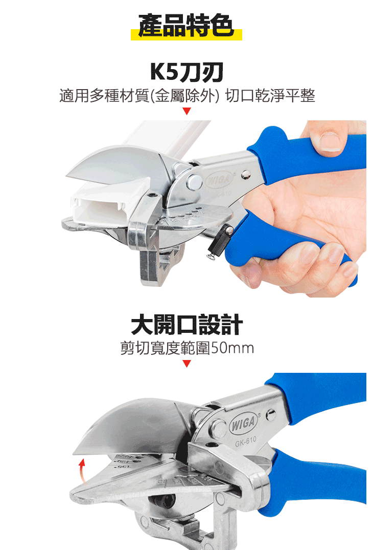 WIGA 威力鋼 GK-610 專利型多角度線槽剪[可剪塑膠線槽, 裝飾木條, 優力膠] | 蝦皮購物