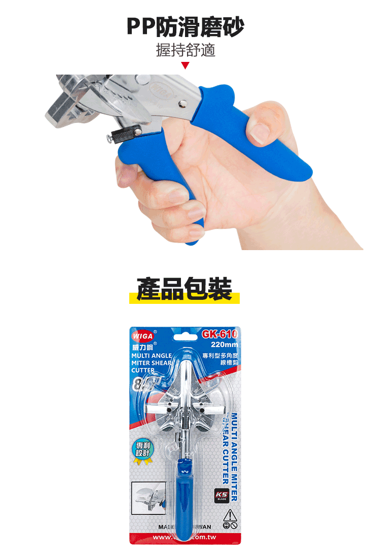 WIGA 威力鋼 GK-610 專利型多角度線槽剪[可剪塑膠線槽, 裝飾木條, 優力膠] | 蝦皮購物