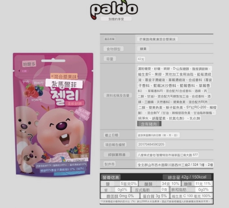八道軟糖[現貨供應24小時寄出]Paldo八道莓果軟糖酸酸甜甜好滋味(42g/包) | 蝦皮購物