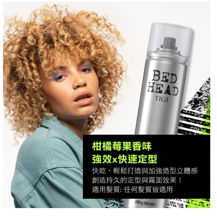 【現貨附發票】 英國 【 BED HEAD TIGI 】太空定型噴霧 385ml - 22’s 耳耳 美妝百貨 - iOPEN Mall