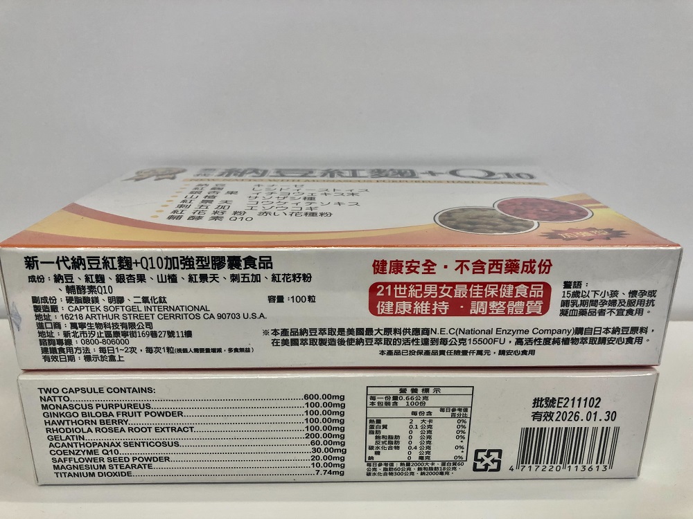 美國進口 納豆紅麴+Q10加強型膠囊 100粒/盒 | 蝦皮購物
