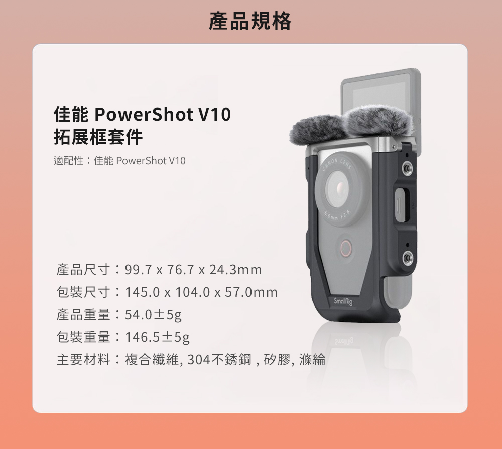 SmallRig 4235 Canon PowerShot V10 兔籠 套件 公司貨 | 蝦皮購物