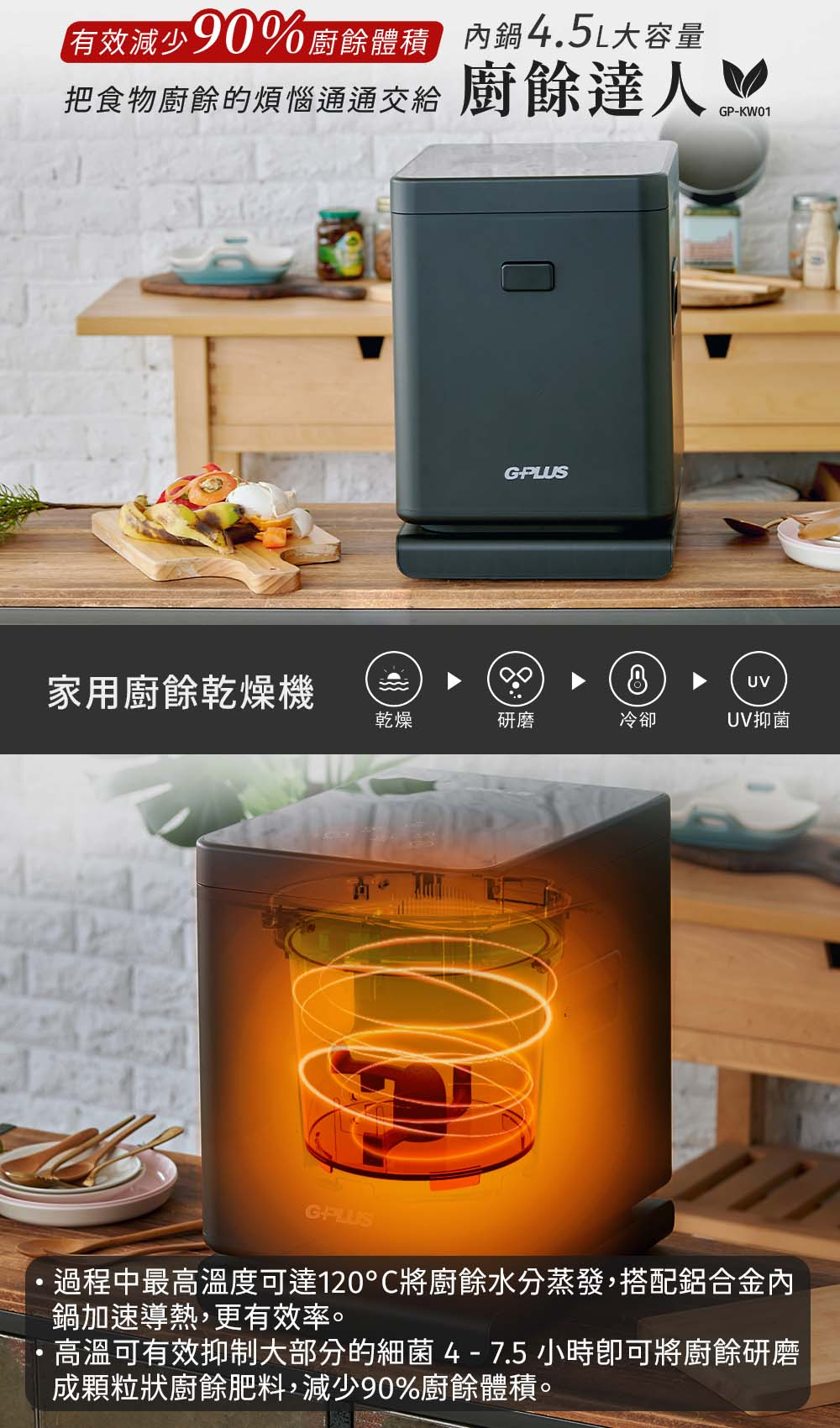 【G-PLUS 拓勤】GP-KW01 廚餘達人 家用廚餘乾燥機/廚餘機 | 蝦皮購物