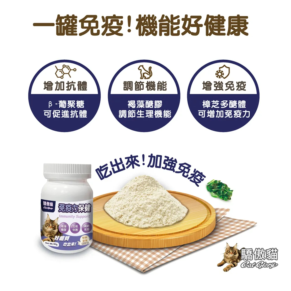 Cat Glory 驕傲貓 保健粉 60G/50G 貓專用 鱉蛋亮毛粉 排毛粉 泌尿護理粉 營養保健 益生菌 牛磺酸 | 蝦皮購物