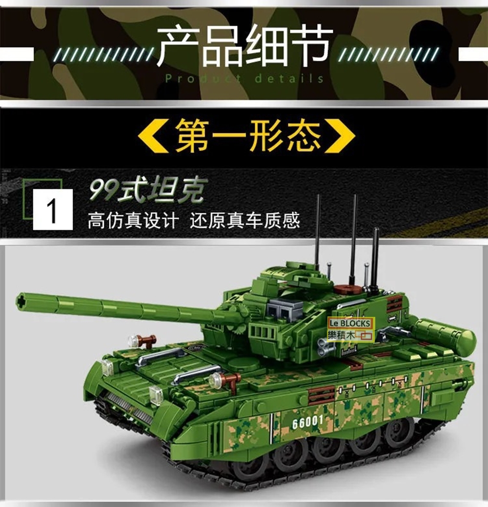 樂積木【當日出貨】第三方 戰車集合 99式 挑戰者 主戰車 自走炮66001 66008非樂高LEGO相容坦克二戰美軍 | 蝦皮購物