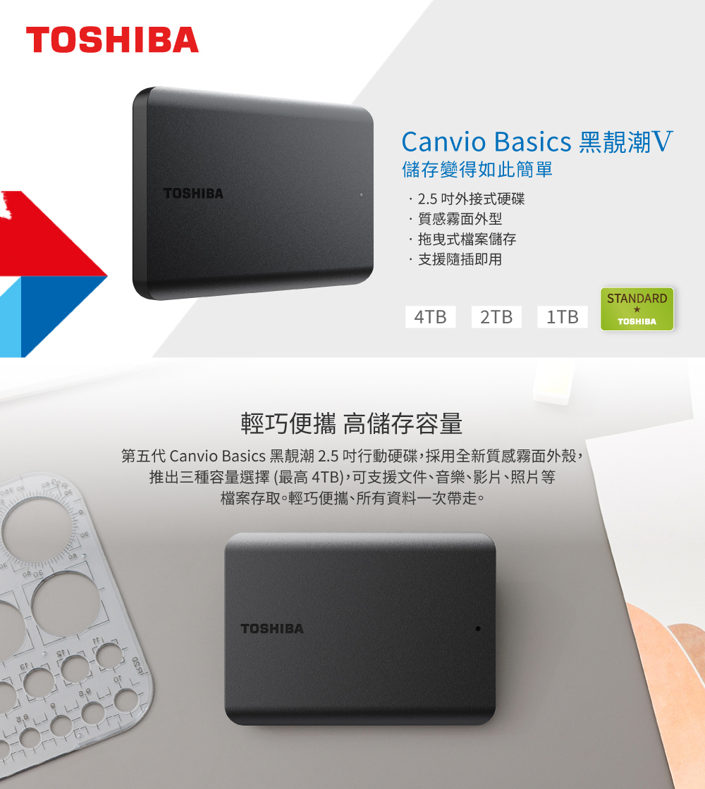 Toshiba 東芝 A5 Canvio Basics 黑靚潮Ⅴ 五代 2T 2TB 2.5吋 外接式硬碟 行動硬碟 | 蝦皮購物