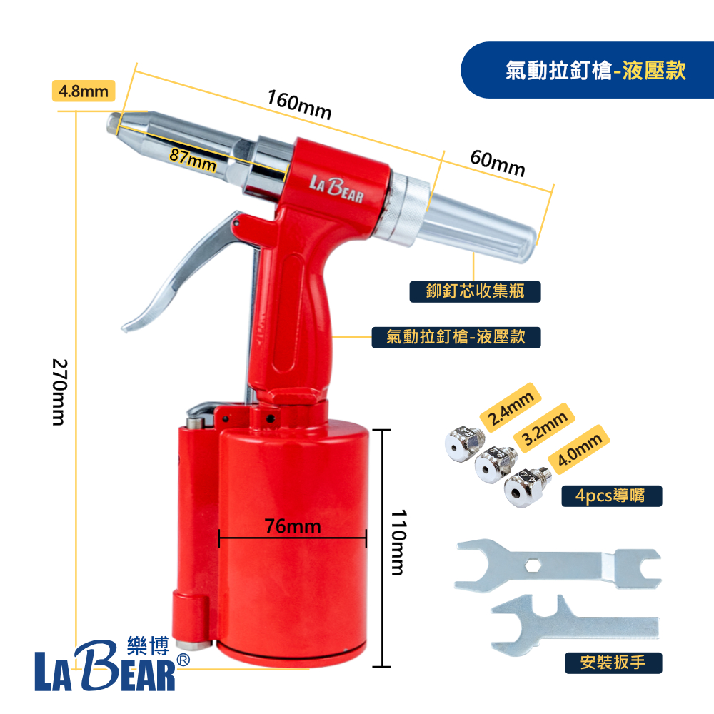 【LaBear】氣動拉釘槍 氣缸款/液壓款 2.4-4.8mm 附4款導嘴 專業級 氣動拉鉚槍 白鐵槍型拉釘槍 鉚螺母槍 | 蝦皮購物