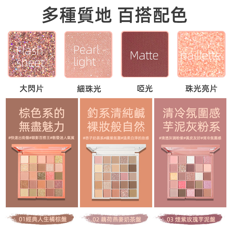 Suke.co 台灣現貨 PIPL 眼影盤 25色 大地色 珠光 啞光 彩妝 眼影 快速出貨 | 蝦皮購物