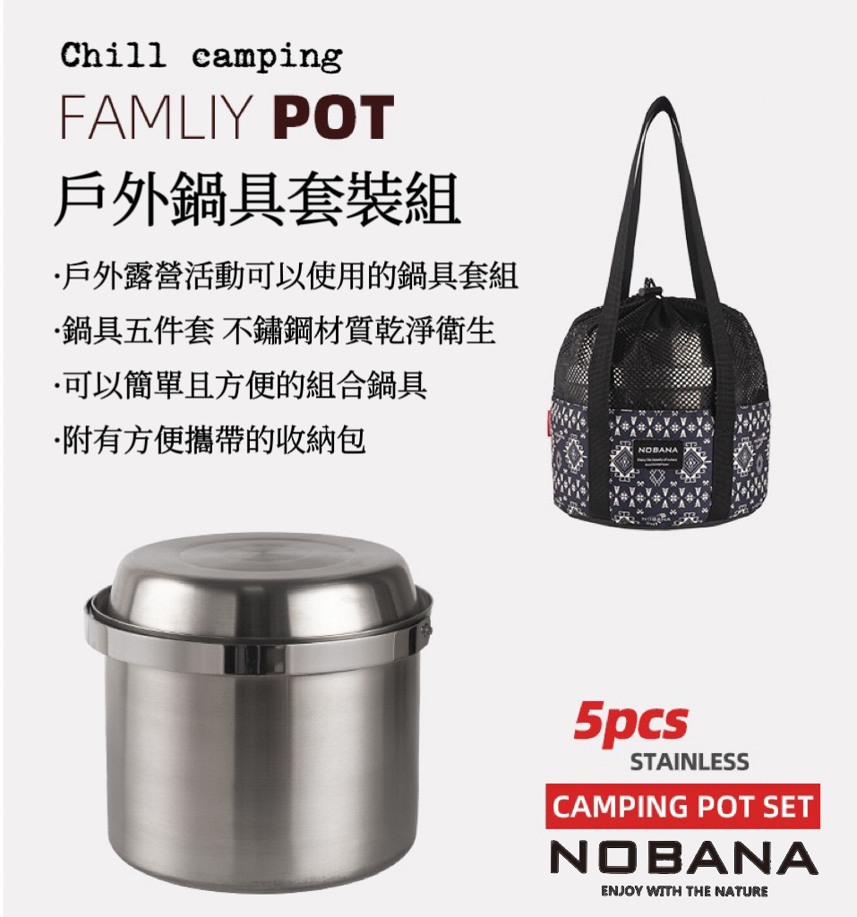 NOBANA 304不鏽鋼套鍋五件組 超輕量鍋具 露營登山必備 高山鍋具 野營鍋具 露營鍋具 戶外鍋具 鍋具 野餐 | 蝦皮購物