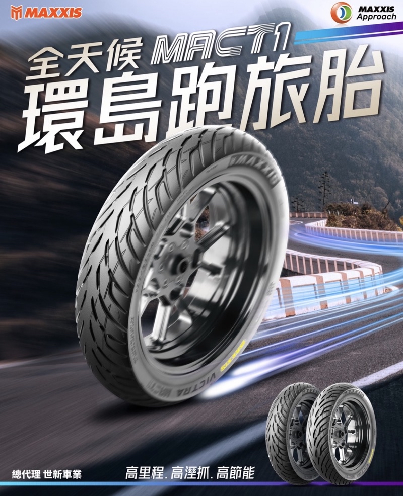 『吃輪胎』MAXXIS瑪吉斯MA-CT1新胎 電動車 KRV FORCE S-MAX 黑曼巴 JET 勁戰 TT93 | 蝦皮購物