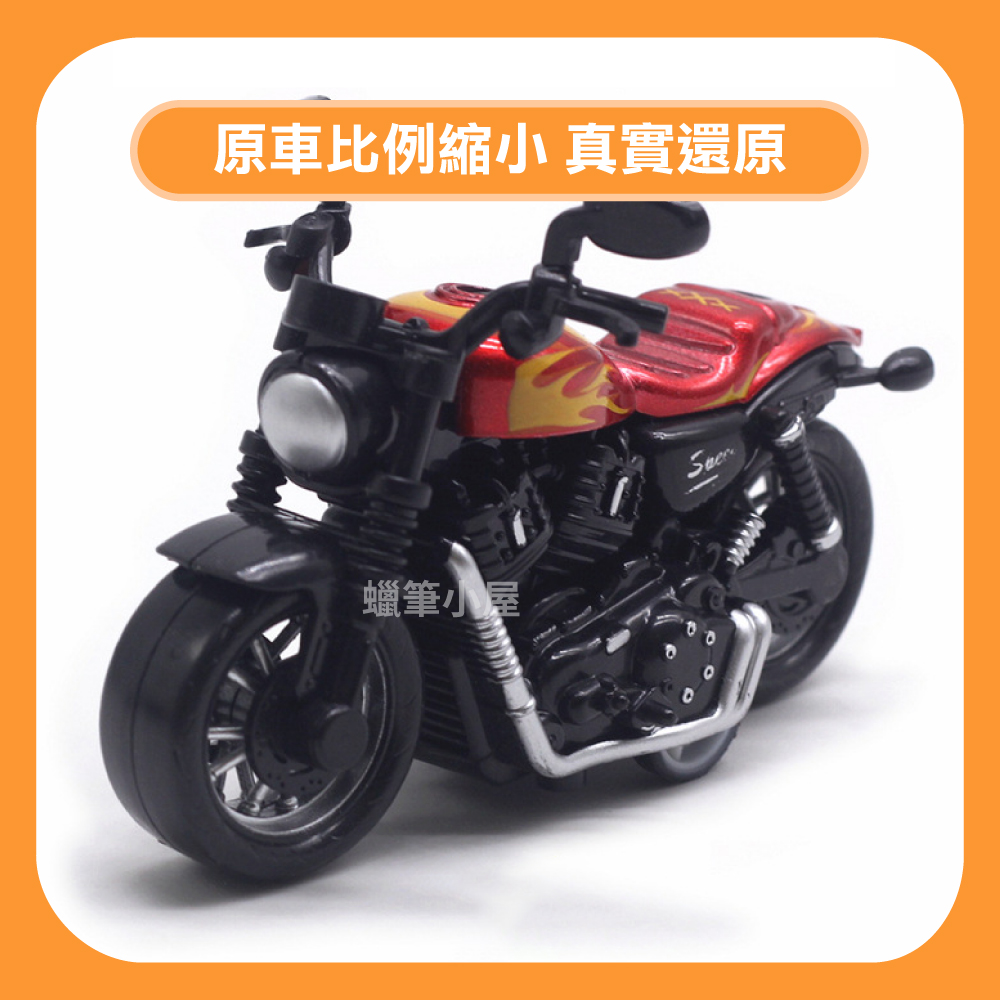 開發票 迷你合金哈雷模型 迷你迴力車模型 迴力車 迷你哈雷 哈雷模型 哈雷玩具車 小車玩具 模型車 ☆蠟筆小屋☆ | 蝦皮購物