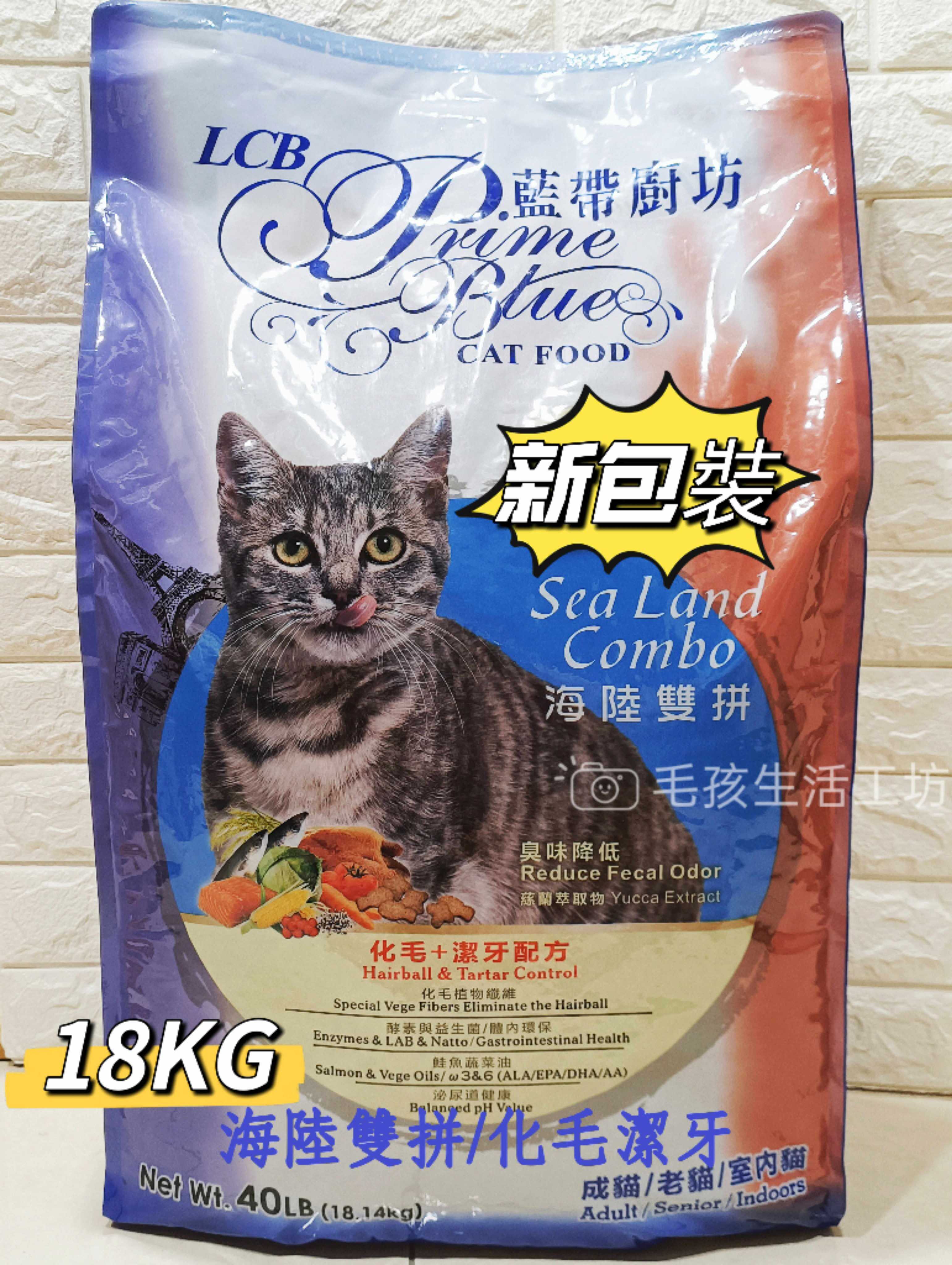 LCB 藍帶廚坊貓糧 40LB 18公斤(免運費 買大送小)海鮮大餐/挑嘴亮毛/海陸雙拼/化毛潔牙/貓糧/貓食/貓飼料 | 蝦皮購物