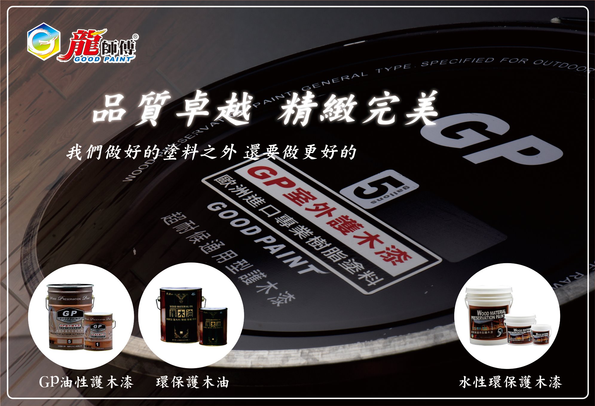 現貨【龍師傅】附發票 ️ 油性護木漆-底面通用型 最新超強韌塗膜型之木材保護塗料 超強韌性塗膜，能有效防水、抗老化 | 蝦皮購物