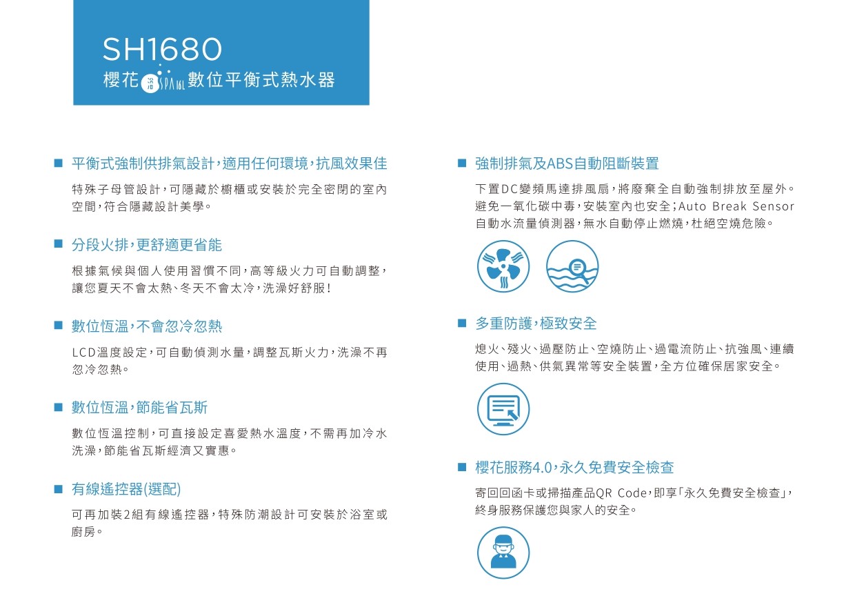 SAKURA 櫻花 16L 供排平衡智能恆溫熱水器(浴室、櫥櫃專用) SH-1680(NG1/FF式)天然瓦斯 | 蝦皮購物