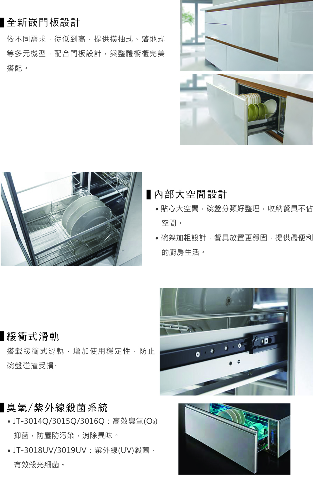 JTL 喜特麗 嵌門板落地式烘碗機 JT-3014Q／3015Q／3016Q | 蝦皮購物