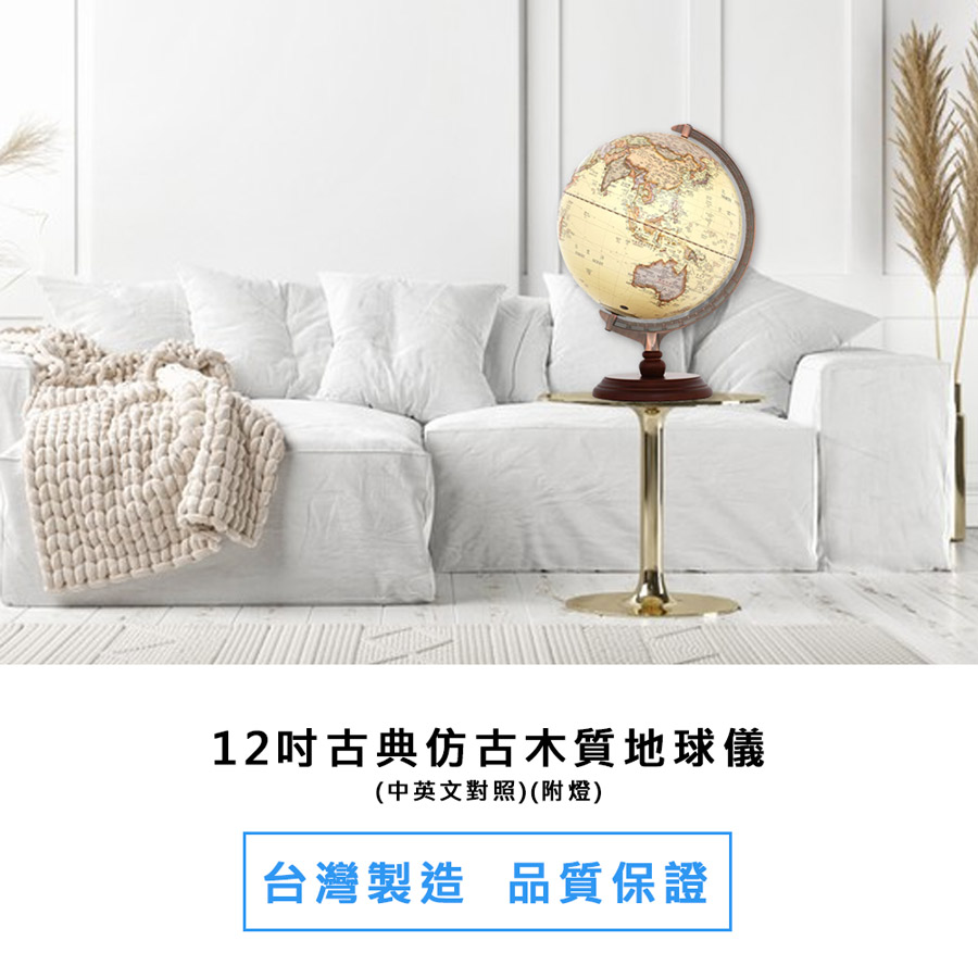 [AR互動款]【SkyGlobe】12吋古典仿古木質地球儀(中英文對照)(附燈)《WUZ屋子》 | 蝦皮購物