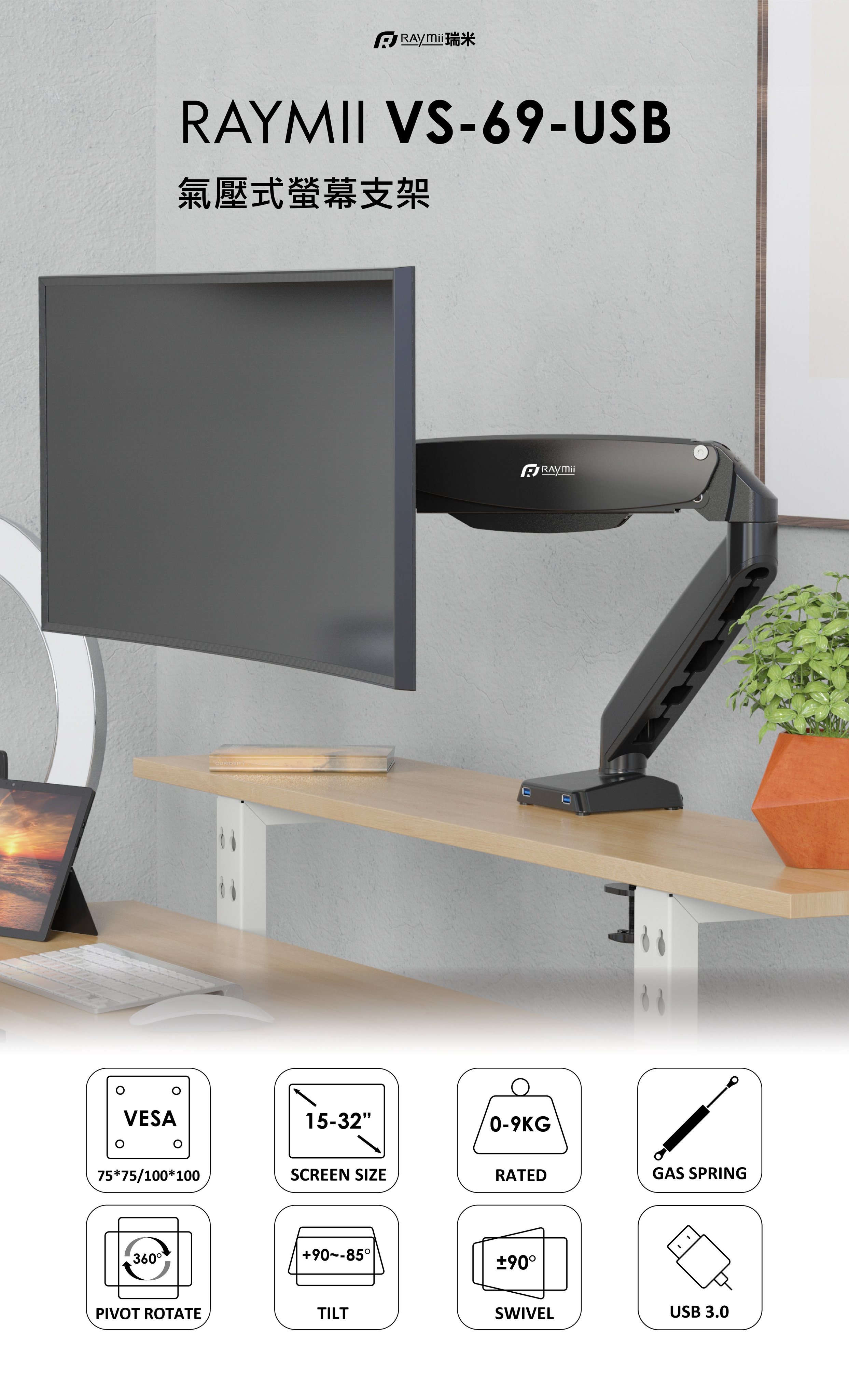 【瑞米 Raymii】 VS-69-USB 32吋 9KG USB3.0 氣壓式鋁合金螢幕支架 螢幕架增高架 顯示器掛架 | 蝦皮購物