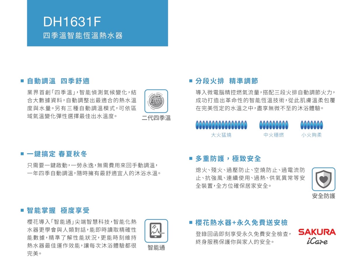SAKURA 櫻花 16L【北北基隔日安裝請私訊】四季溫智能恆溫熱水器 DH-1631F(NG1/FE式)天然瓦斯 | 蝦皮購物
