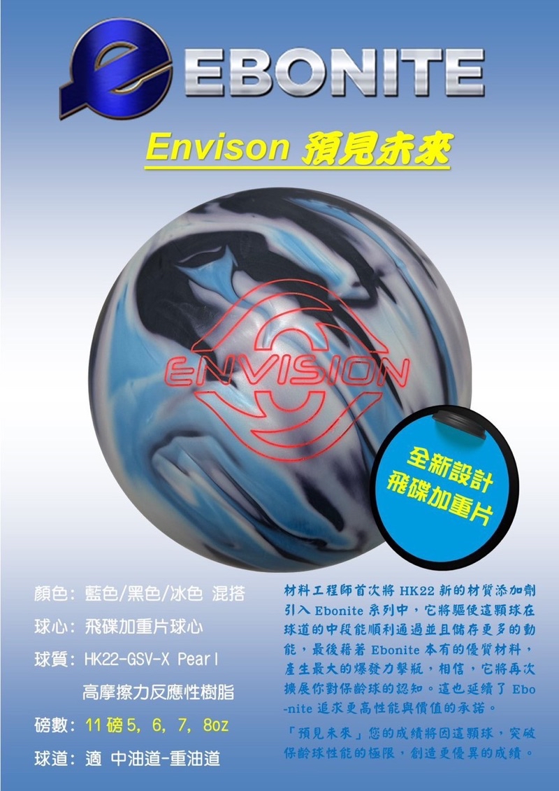 美國Ebonite Envision預見未來 頂級保齡球11磅(加重片) | 蝦皮購物
