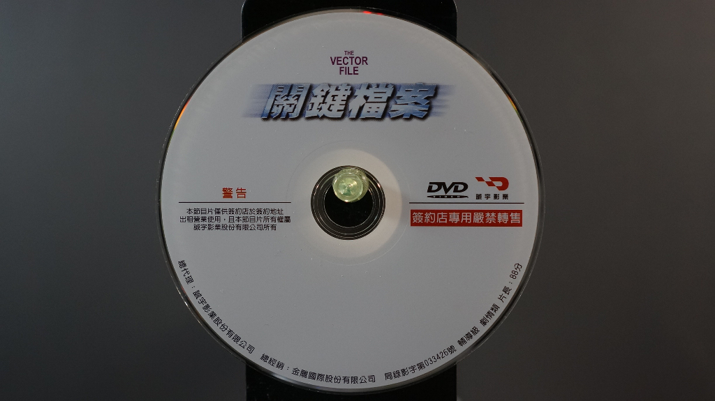 【看電影學英語】關鍵檔案(The Vector File) – 卡斯柏范戴恩 凱瑟琳奧森伯 | 蝦皮購物