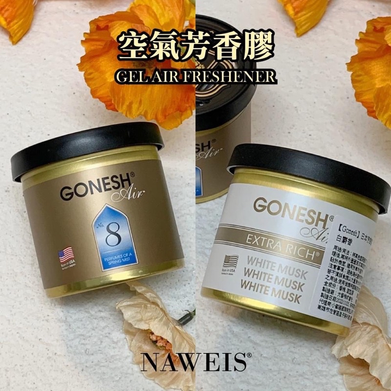 現貨 8號膠日本GONESH#8春之薄霧芳香精油罐 芳香膠8號車用 家用 8號芳香 固態果凍香氛瓶 | 蝦皮購物