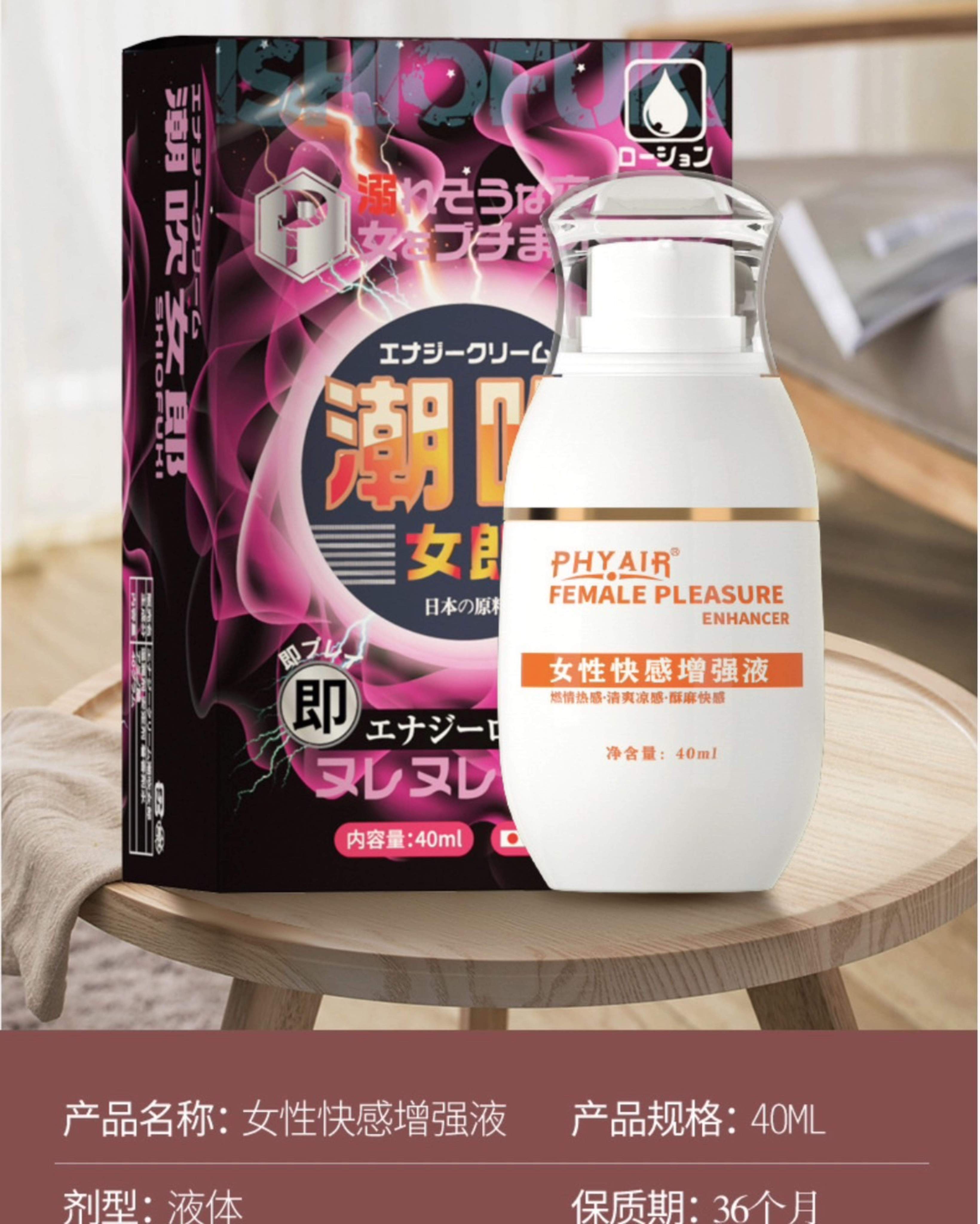 【AV-one】現貨 Phyair潮吹女郎女性快感增強液 40ml 女用快感提升液 潤滑液C049 | 蝦皮購物