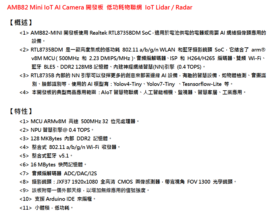 AMB82 Mini IoT AI Camera開發板 低功耗物聯網 IoT Lidar / Radar | 蝦皮購物