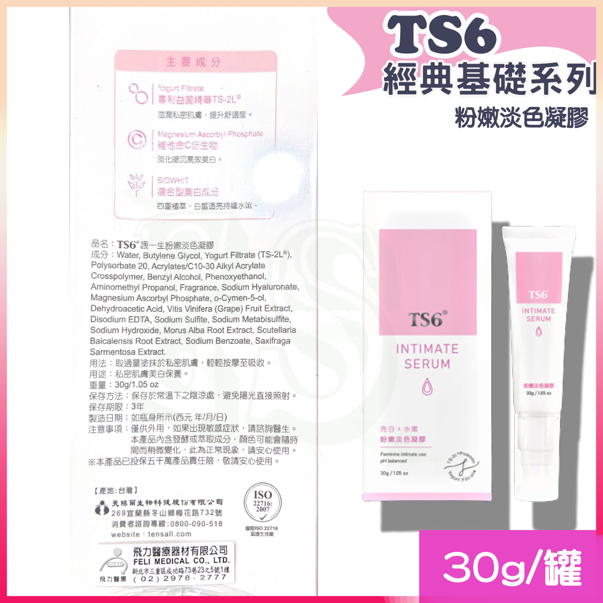 TS6 私密處保養系列 TS6護一生 潔淨慕斯 180g 幸福粉霧 凝膠 40g 經典基礎 加護保養 HH 嫩白 | 蝦皮購物