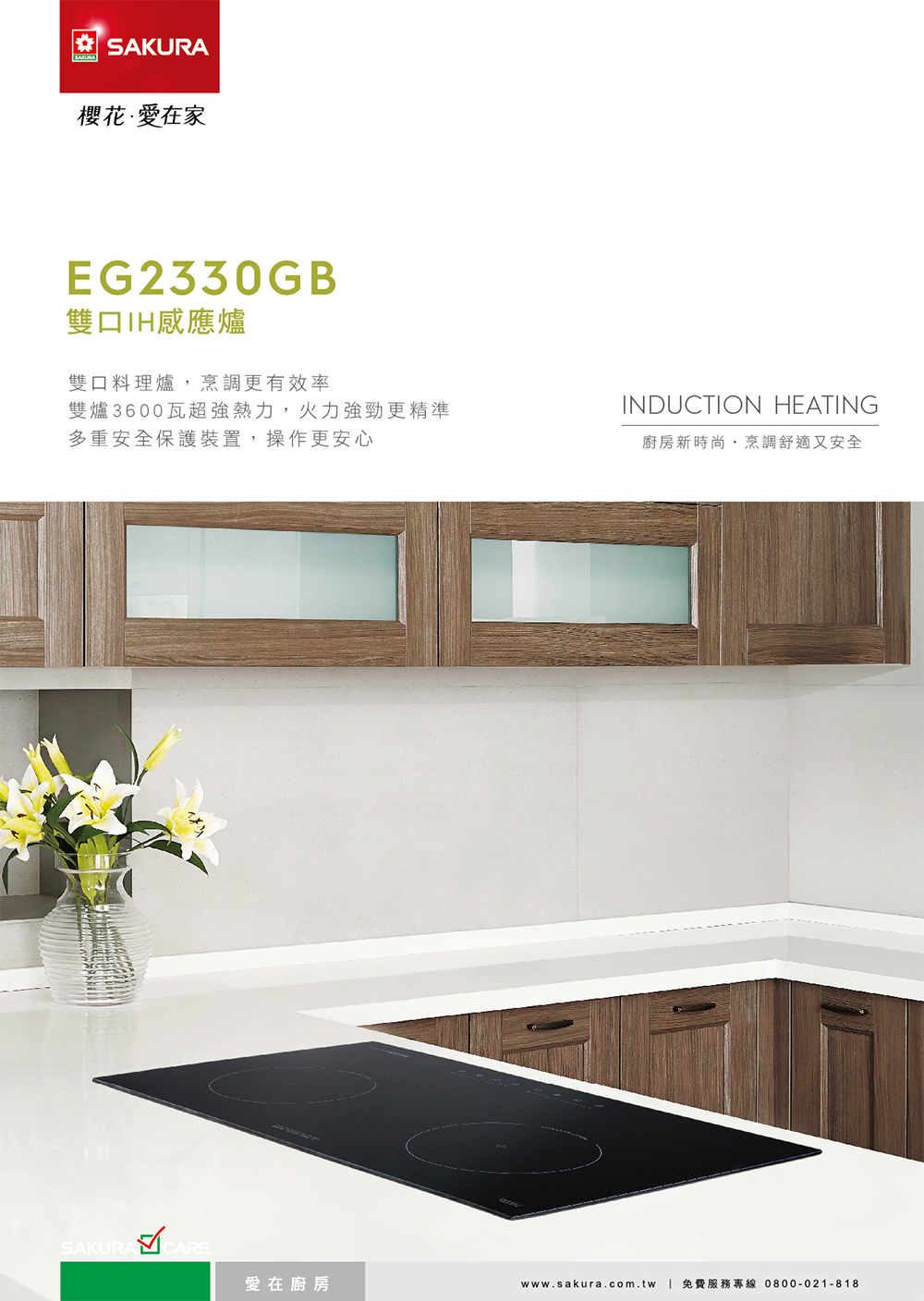 SAKURA 櫻花 雙口IH爐 EG2330GB | 蝦皮購物