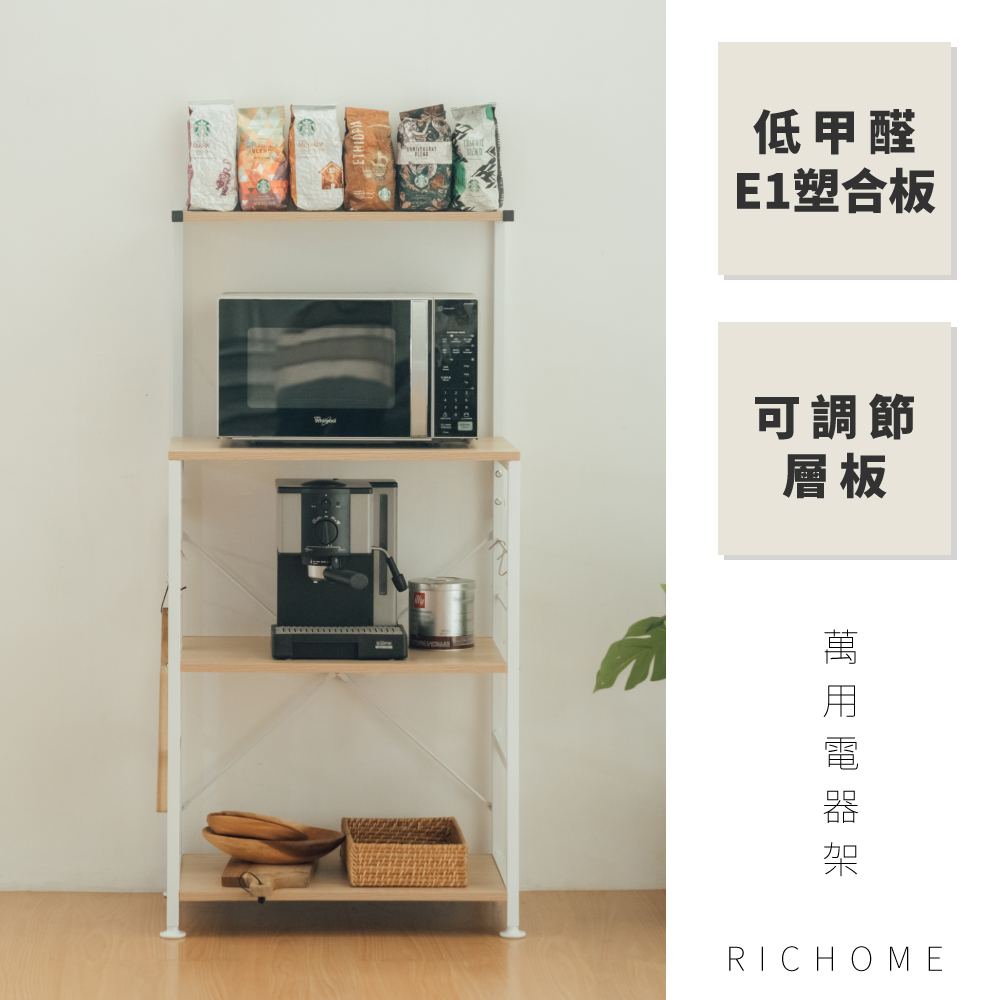 RICHOME 福利品 SH-596 SH-495 好幫手萬用電器架 電器架 廚房櫃 餐櫃 電器櫃 微波爐 收納櫃 玄關 | 蝦皮購物