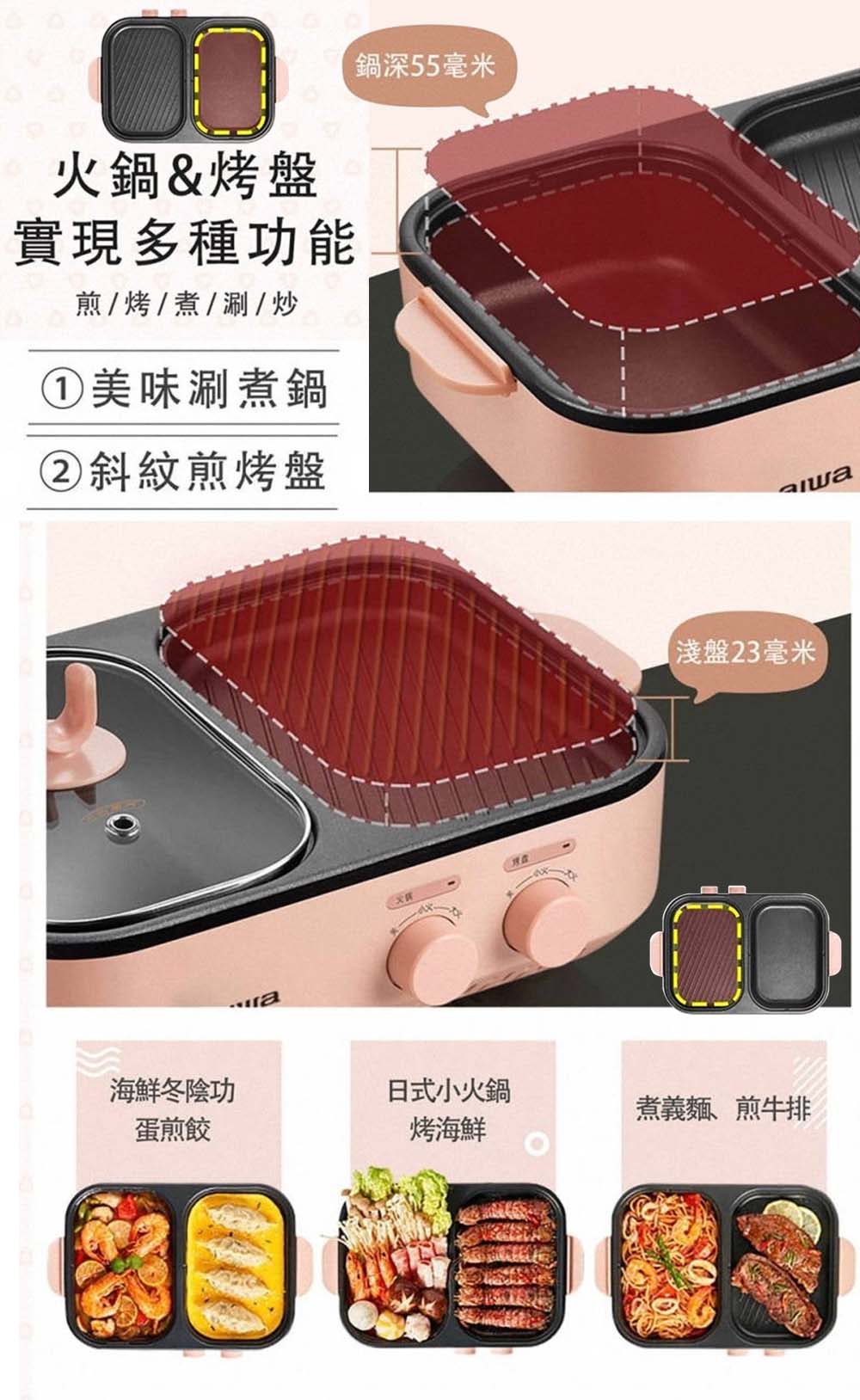 【AIWA愛華】 火烤兩用爐 AI-DKL01 蝦幣3%回饋 | 蝦皮購物