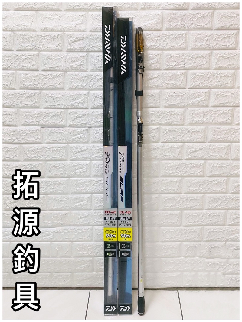 （拓源釣具）DAIWA PRIME SURF 銀卡 T33-405/T33-425 振出 遠投竿 | 蝦皮購物